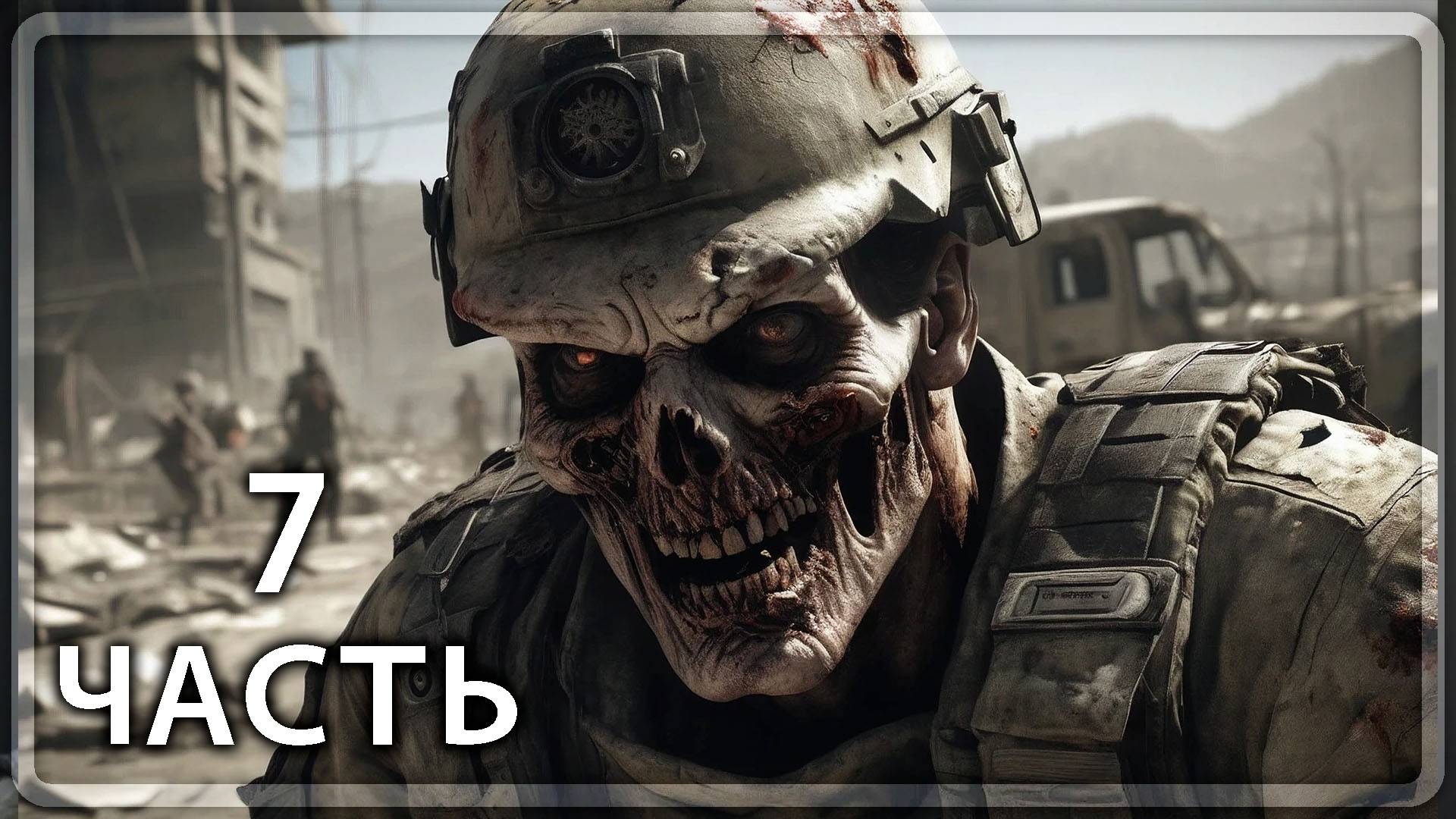 Dying Light: The Beast - Прохождение #7 - ГИДРО-ГОЛОВОЛОМКА