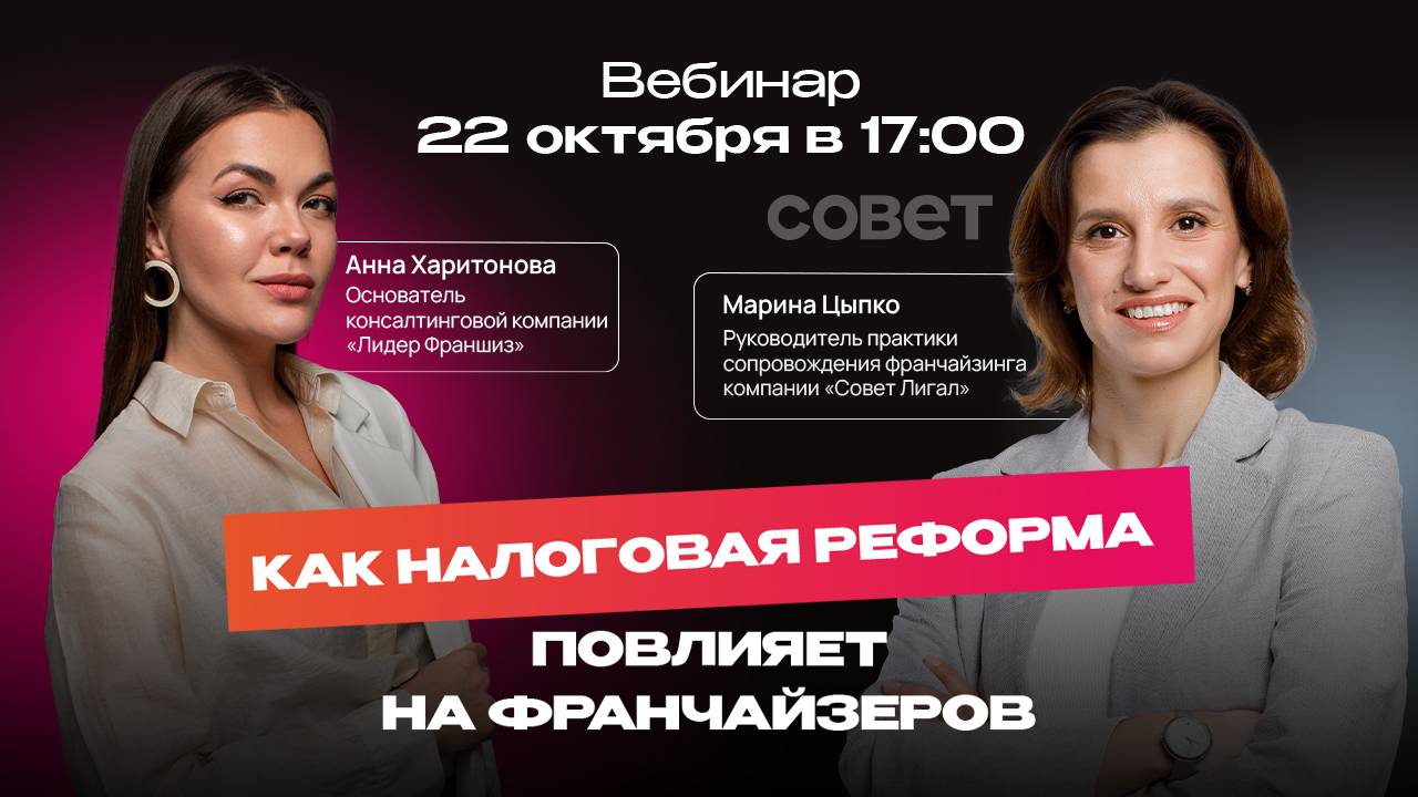 Налоговая реформа 2026 для франчайзеров: НДС 22%, ноу-хау, льготы | Как сохранить прибыль