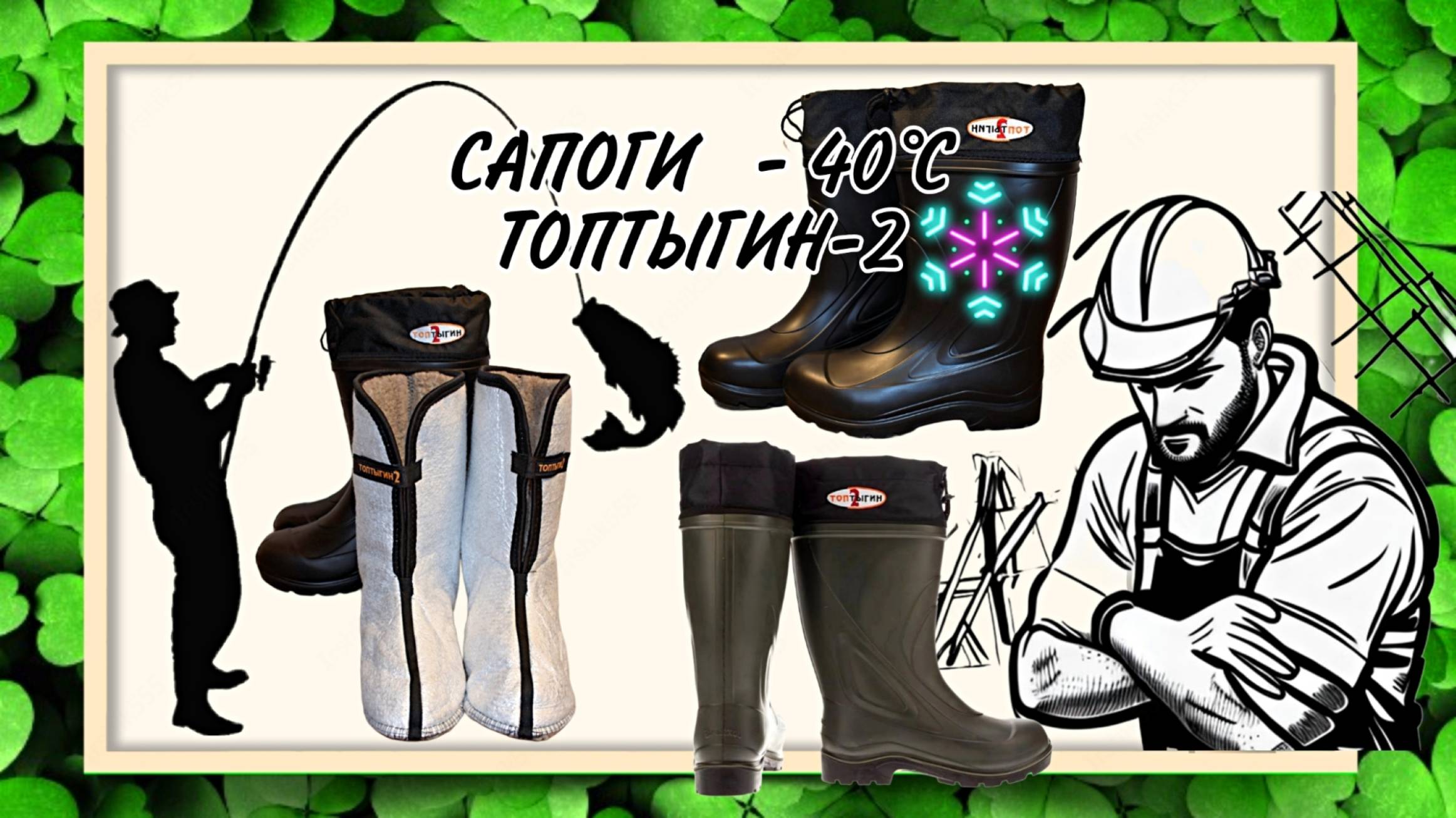 САПОГИ ДЛЯ РЫБАЛКИ - 40°С ТОПТЫГИН-2 Арт: ALI221594571