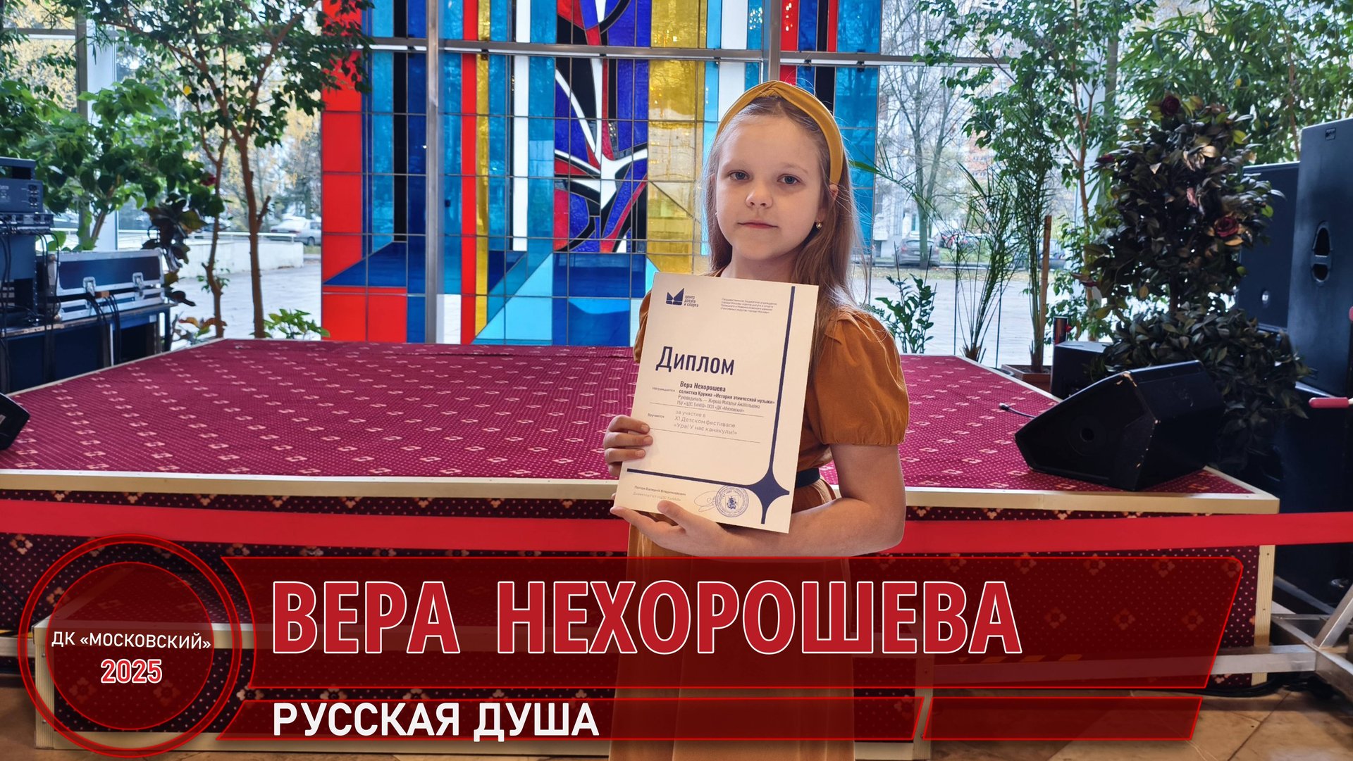 Нехорошева Вера - Русская душа
