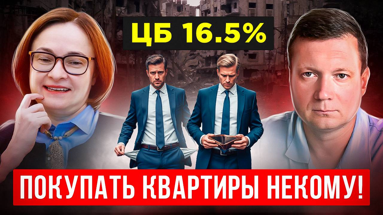 ДЕНЕГ НА КВАРТИРЫ НЕ БУДЕТ!