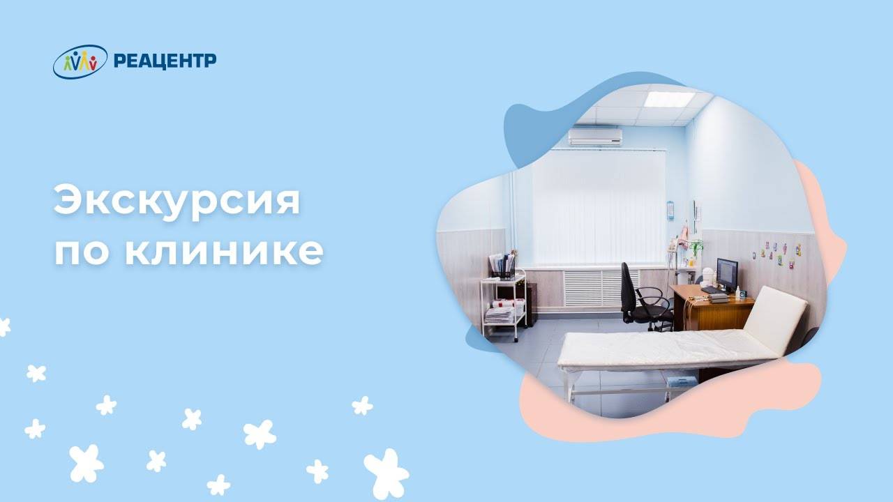 Экскурсия по Реацентру Краснодар