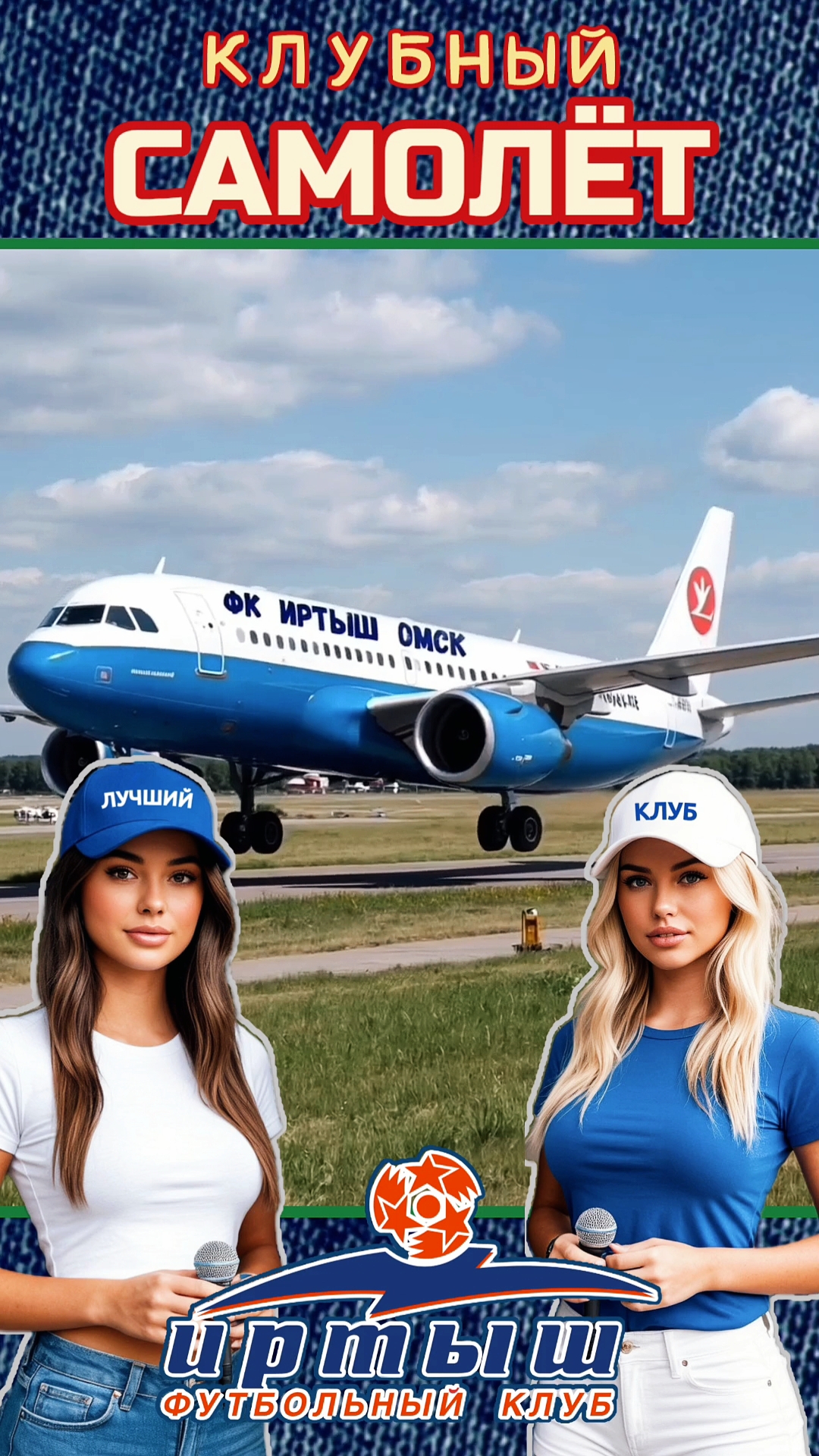 Клубный самолёт. #shorts