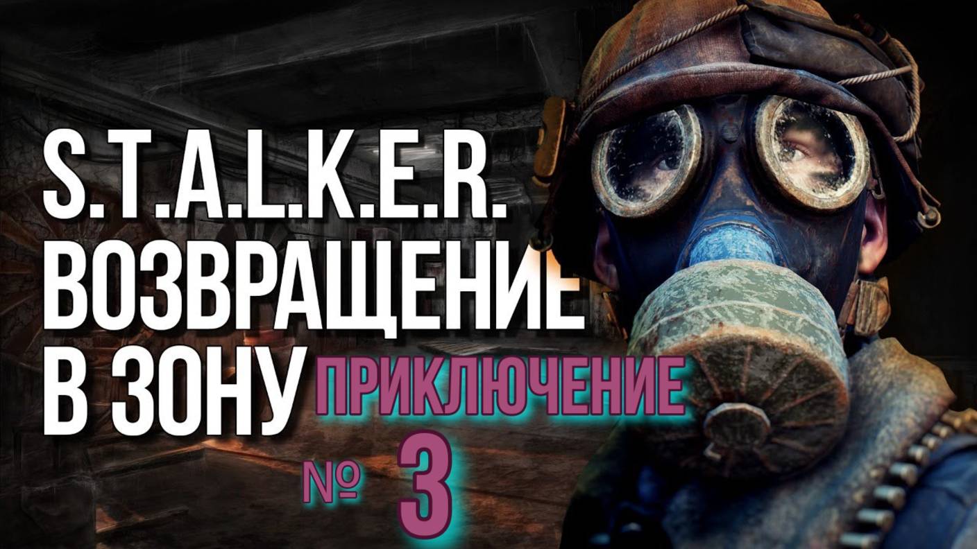 Возвращение №3 Чёрный ящик