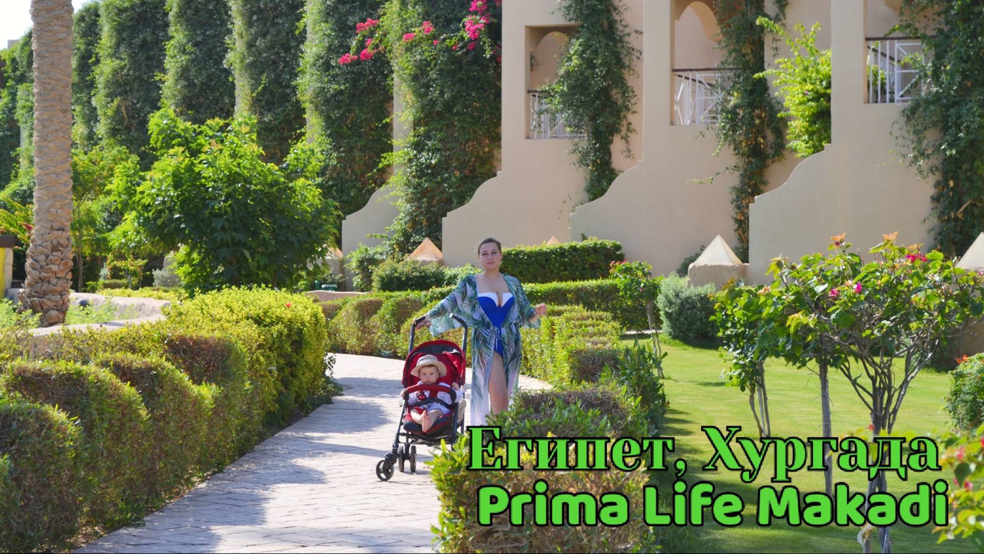 Египет, Хургада. Prima Life Makadi, отель,пляж,еда