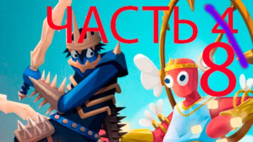 играю в tabs часть 8