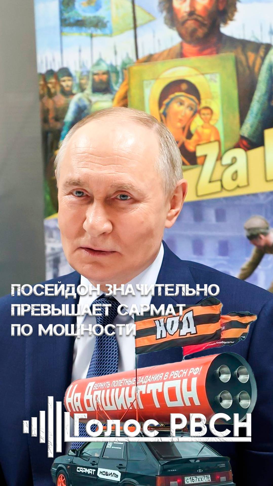 Посейдон значительно превышает Сармат по мощности #путин #посейдон #сармат #буривестник