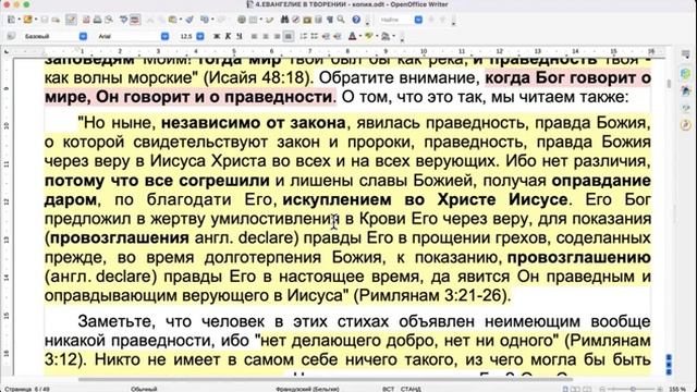1__ЕВАНГЕЛИЕ_В_ТВОРЕНИИ__Утешение_и_надежда_через_писание_День_первый