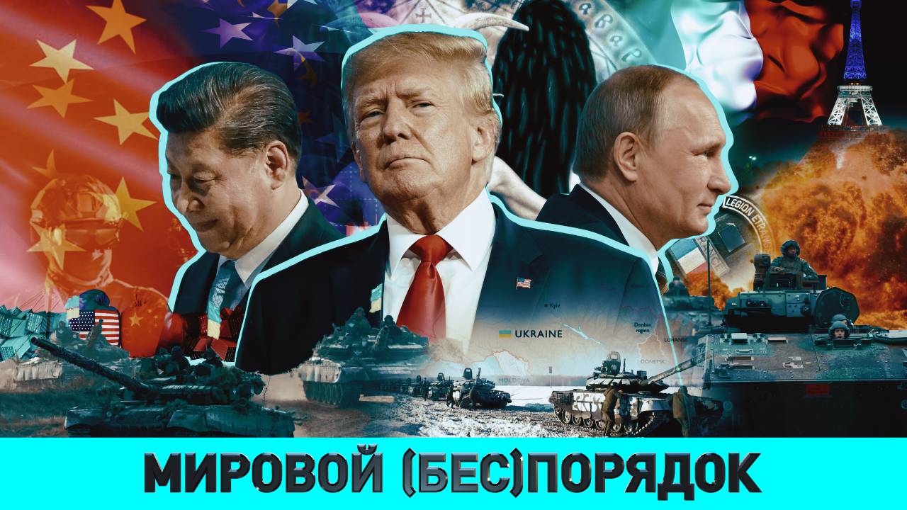 Трамп взялся за Азию/ Закрытые границы в XXI веке?/ Почему именно в Минске собрались сторонники мира