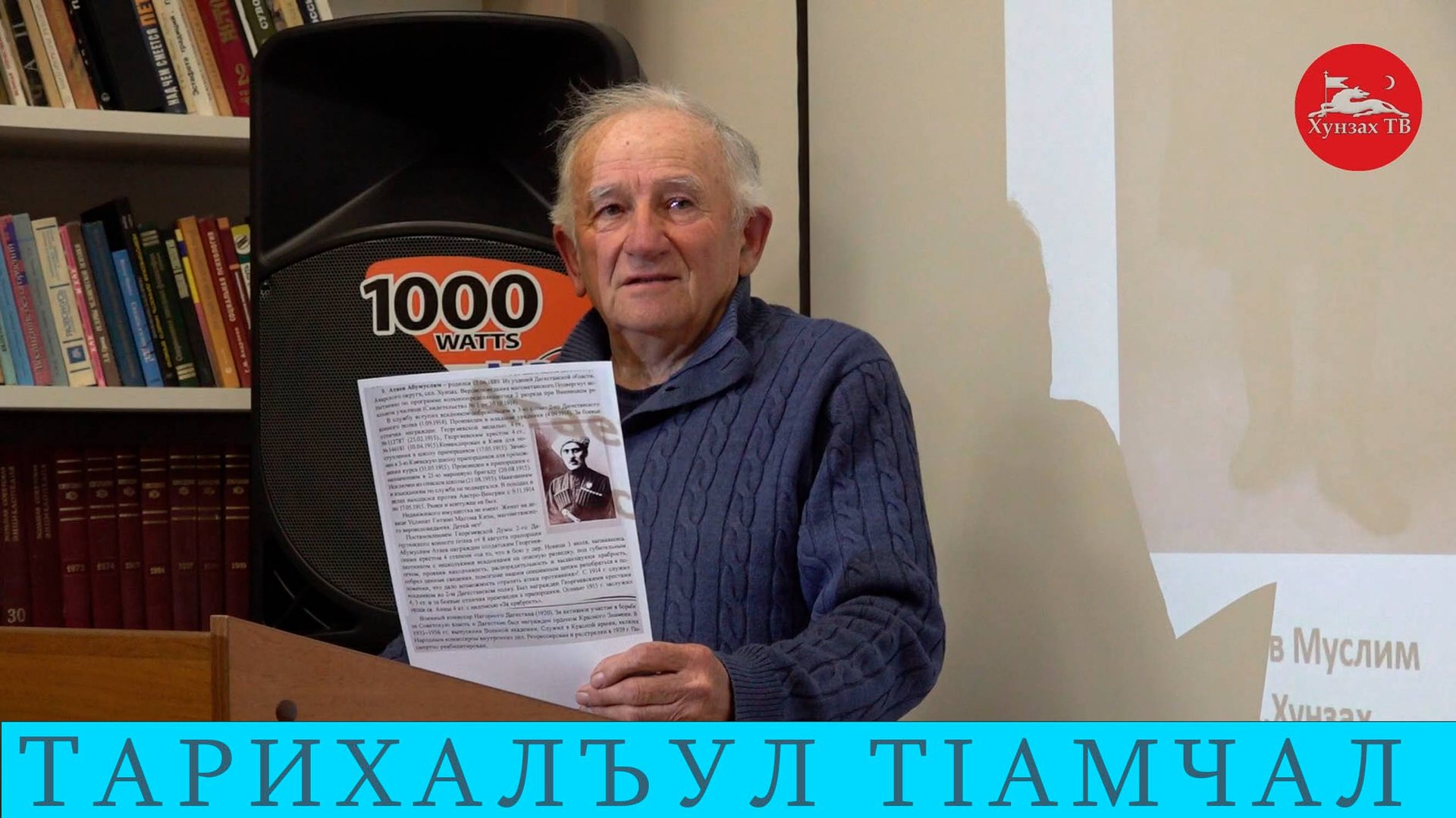 Тарихалъул тIамчал "Дикая дивизия"