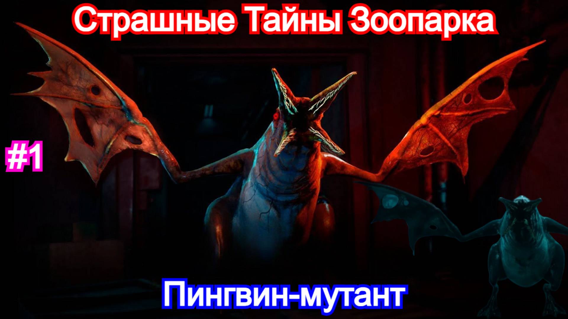 Они превращаются в монстров🙀Zoochosis - Прохождение 1