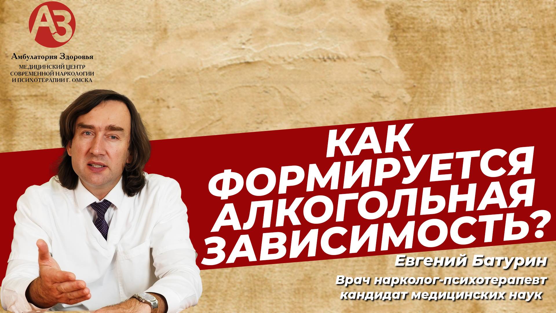 Как формируется алкогольная зависимость?