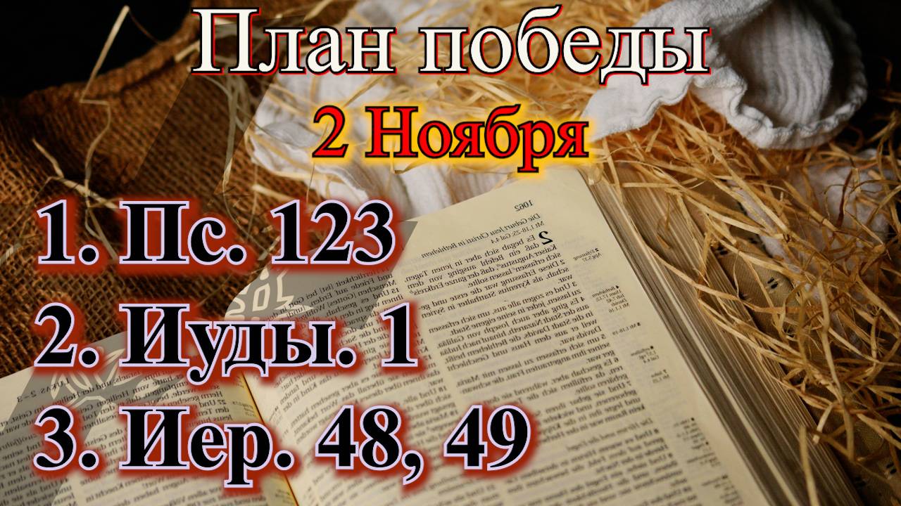 2 Ноября