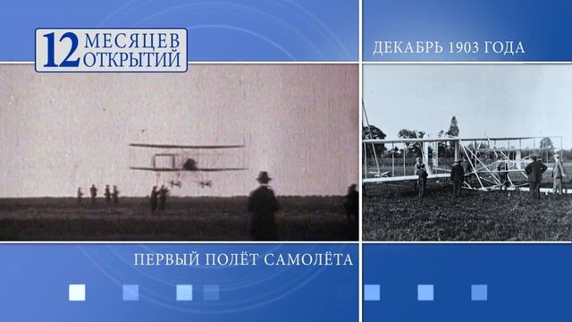 Первый полет братьев Райт