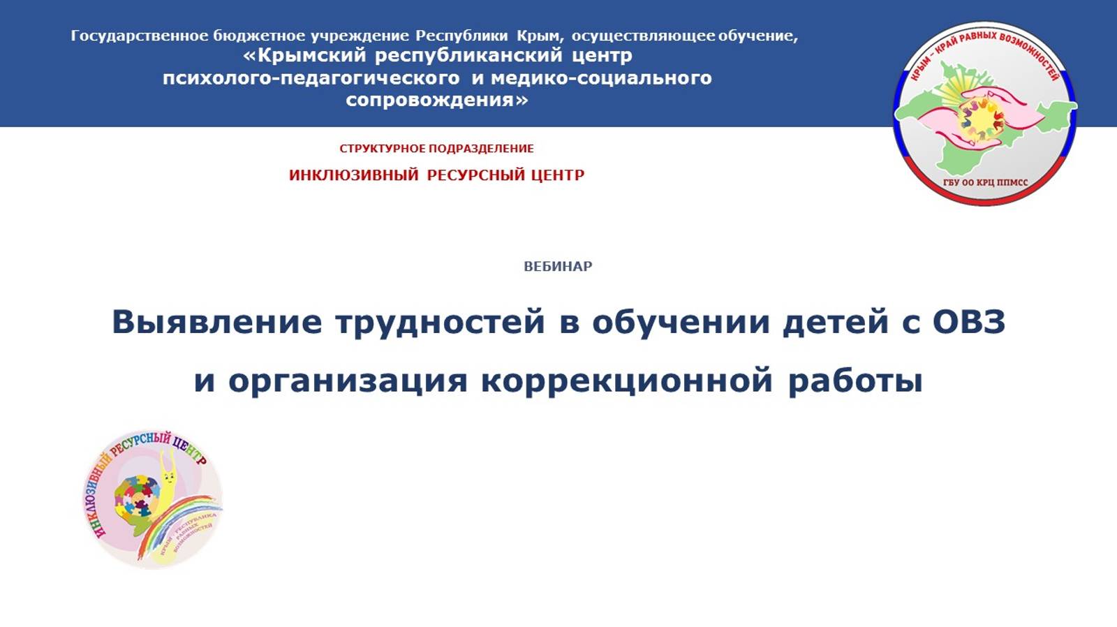 Вебинар ИРЦ, 22.10.25 г.