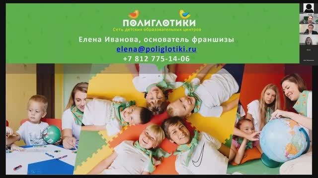 Елена Иванова представила франчайзинговую модель «Полиглотики» предпринимателям ЯНАО