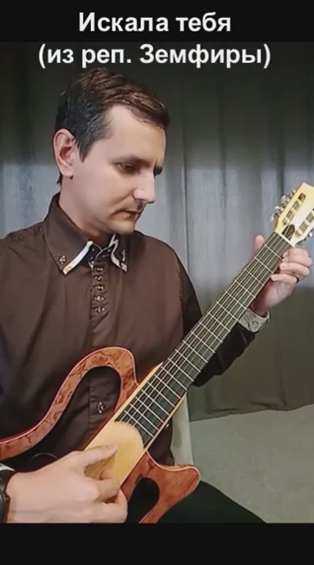 Искала тебя (песня на гитаре)