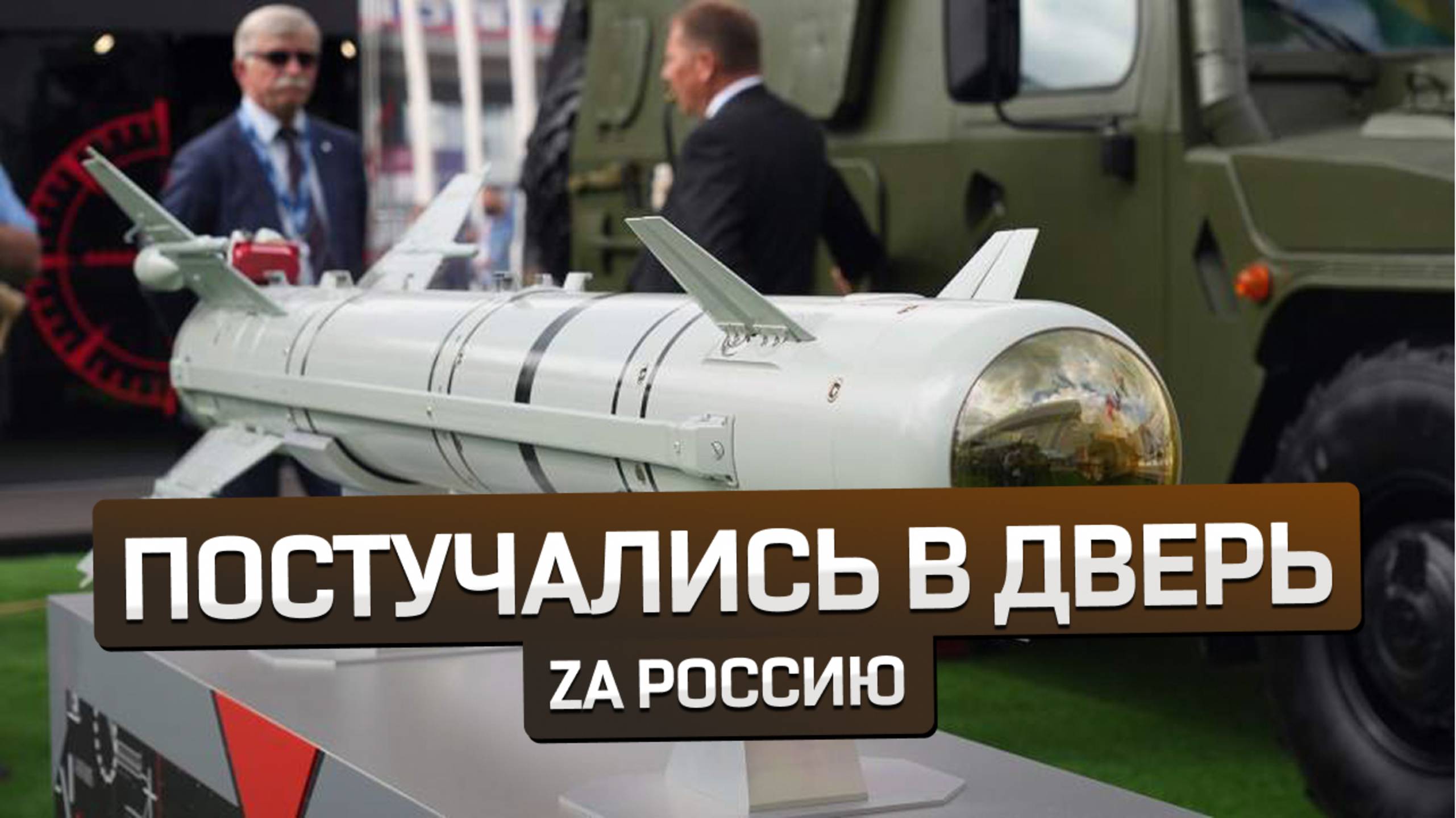 Легкая многоцелевая управляемая ракета (ЛМУР) в зоне СВО на Запорожском направлении