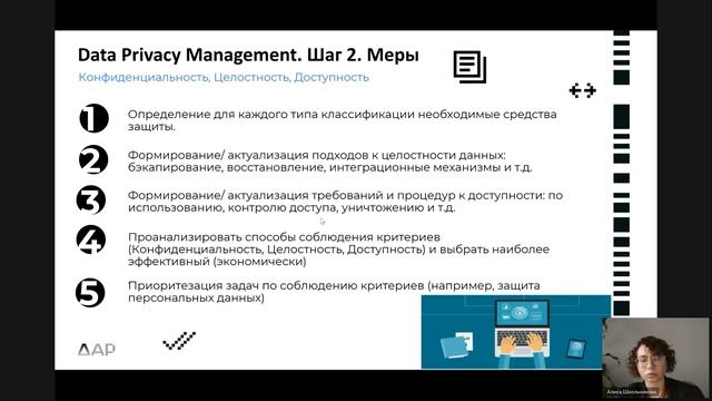 Data Privacy Management,  как классифицировать и управлять безопасностью данных (вебинар)