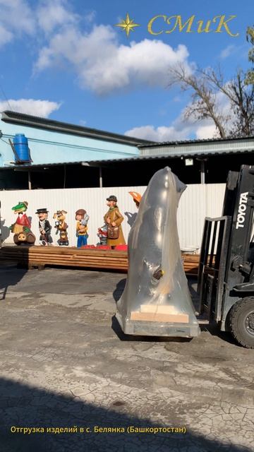 Отгрузка изделий в респ. Башкортостан,  Белокатайский р-н, село Белянка