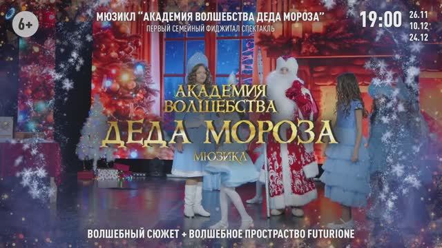 Академия волшебства_Трейлер