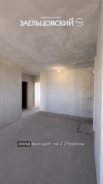 Квартира 85 м² в ЖК «Заельцовский»