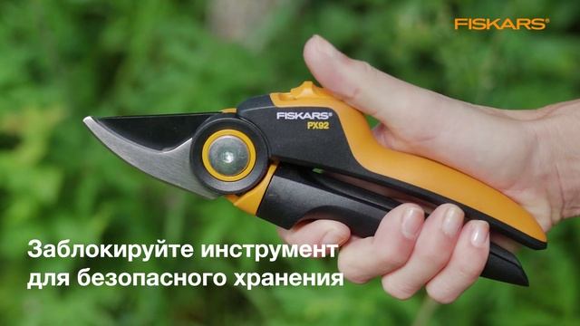 Секаторы Fiskars