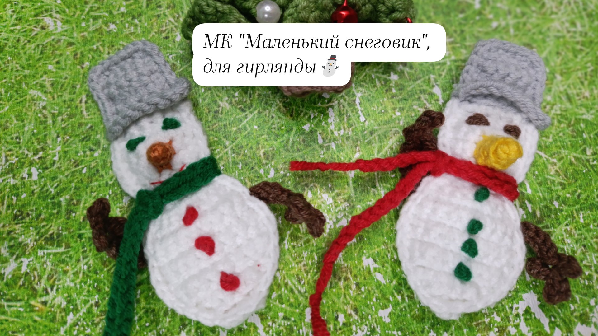 МК по вязанию маленького снеговичка ⛄ поворотными рядами 🧶