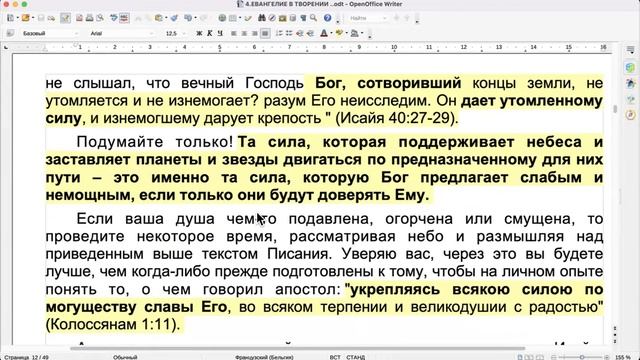 2.  ЕВАНГЕЛИЕ В ТВОРЕНИИ .  Утешение и надежда через писание . День первый.  Э.Ваггонер.
