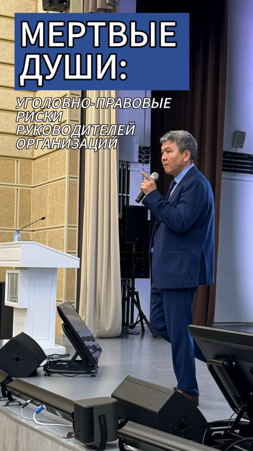 «МЕРТВЫЕ ДУШИ»: УГОЛОВНО-ПРАВОВЫЕ РИСКИ РУКОВОДИТЕЛЕЙ ОРГАНИЗАЦИЙ