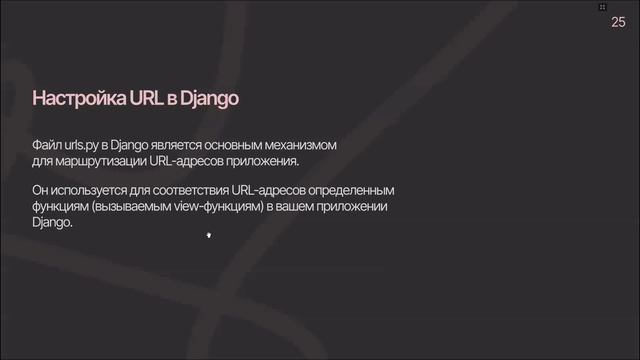ПИС - Использование фреймворка Django для работы с БД при реализации ПИС