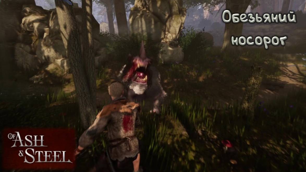 Познал свою беспомощность: Of Ash and Steel - 4