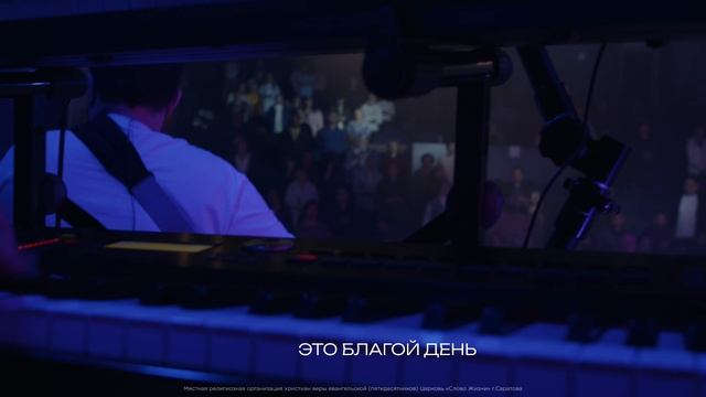 Благой День (Good Day)