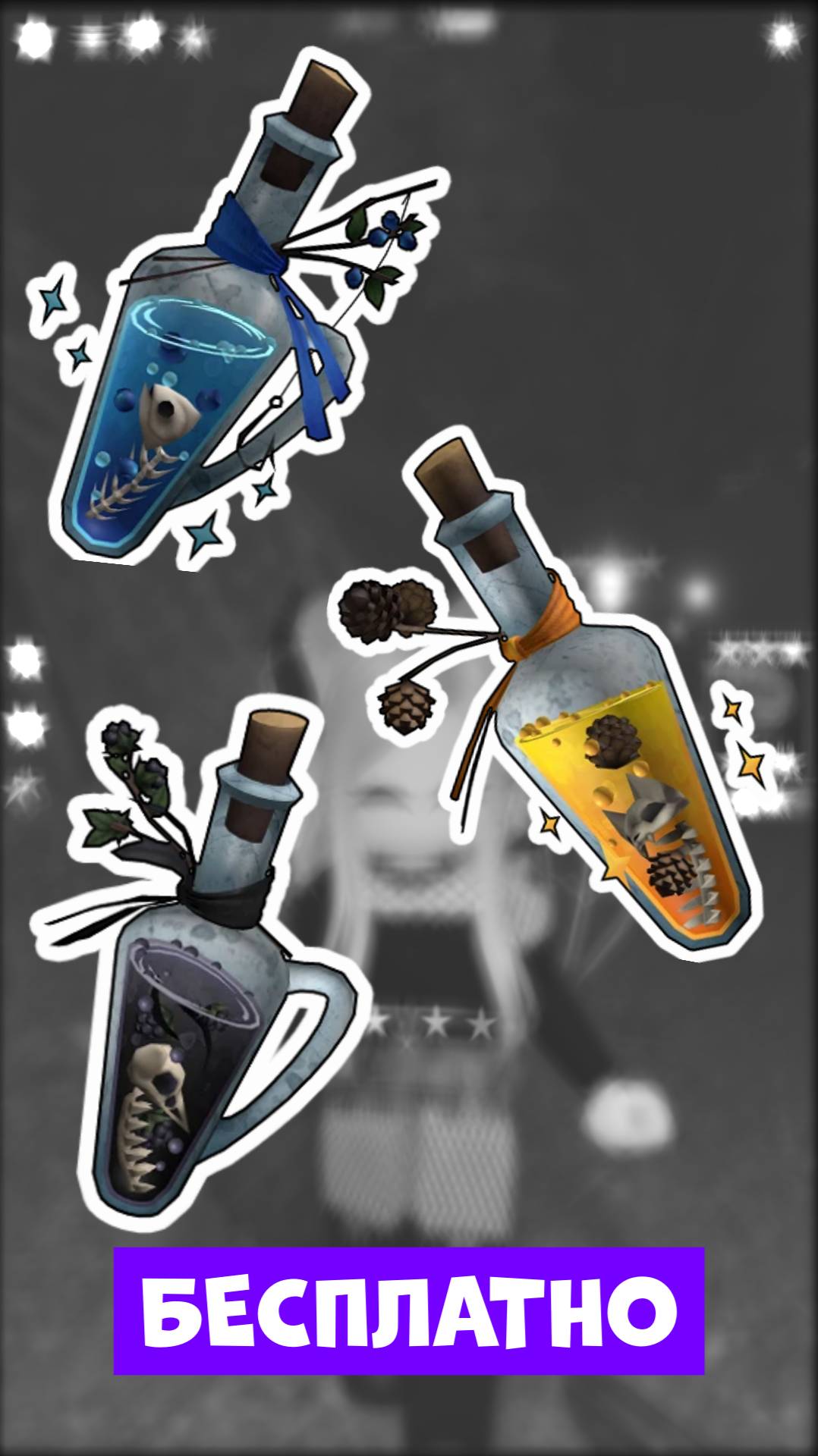 [EVENT] Halloween Spotlight🎃КАК получить БЕСПЛАТНО Бутылочки с Эликсирами 2025 #roblox #роблокс