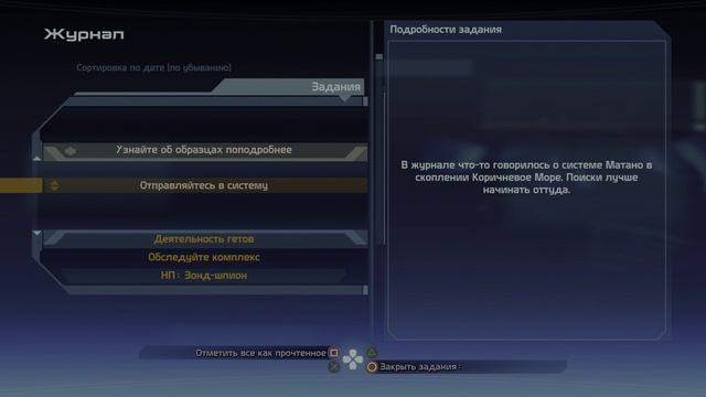 Mass Effect™ в составе сборника Издание Legendary на PlayStation 5 Pro. Часть 17 эпизод 2. Зонд.