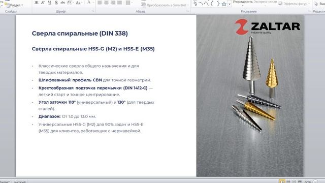 Вебинар zaltar оснастка для металлобработки