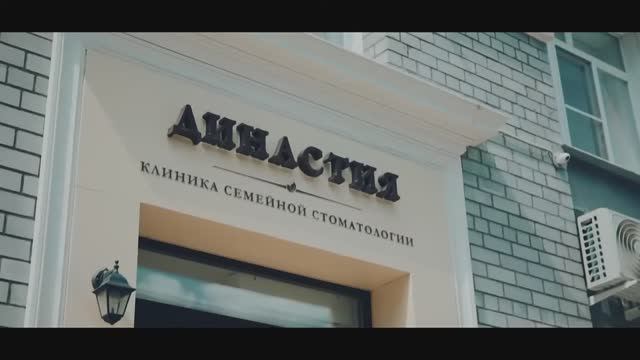 О клинике Династия
