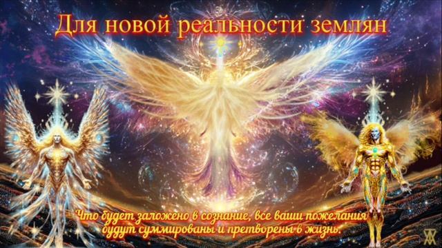 Ченнелинговое послание для тех, кто совершенствует себя.