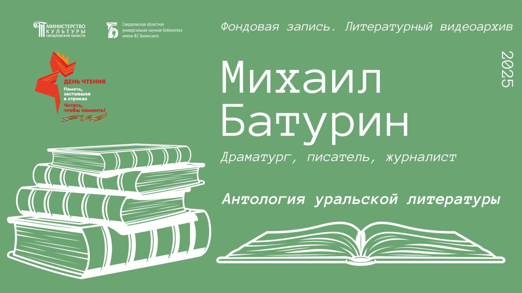 Михаил Батурин