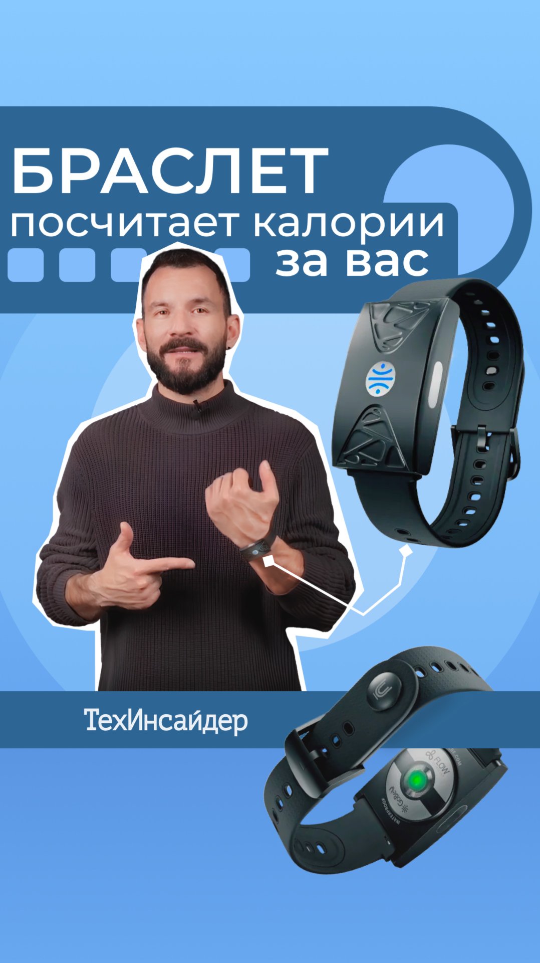 Первый фитнес-браслет, который считает калории: маркетинг или реальность