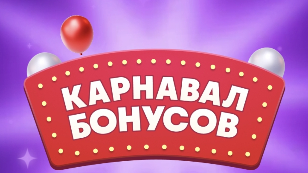 День Рождения Магнит | Как Участвовать и Получить Бонусы и Подарки