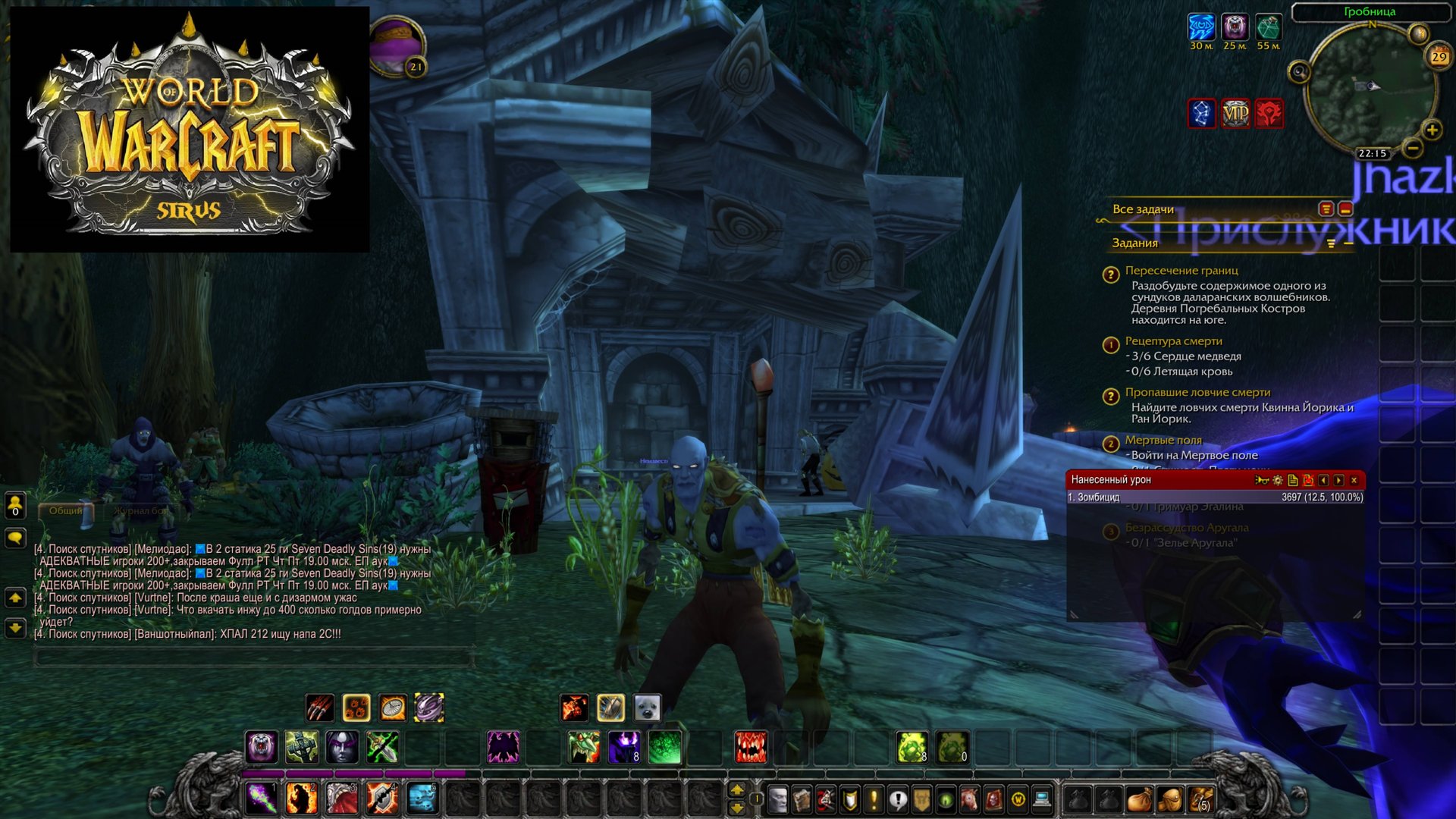 World Of Warcraft Sirus Чернокнижник часть 3