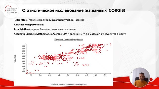 Социально-экономическая статистика и эконометрика: регрессионный анализ