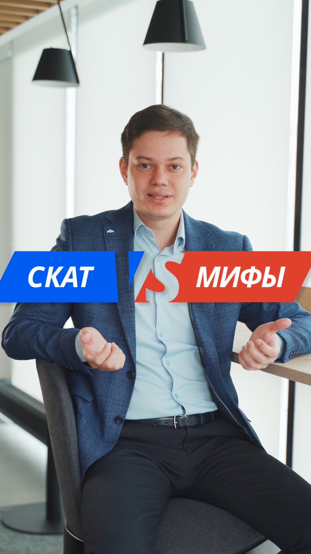 СКАТ vs миф - Зачем мы продаём вам неликвидные квартиры?