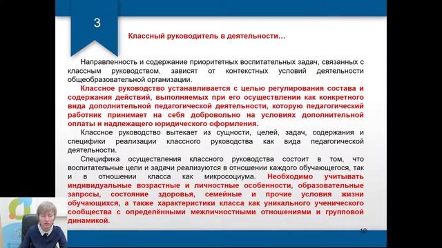 Организация, содержание и методы воспитательной деятельности в классном коллективе. Часть 1.