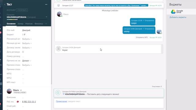 Видеообзор сделки в amoCRM 6/8 часть