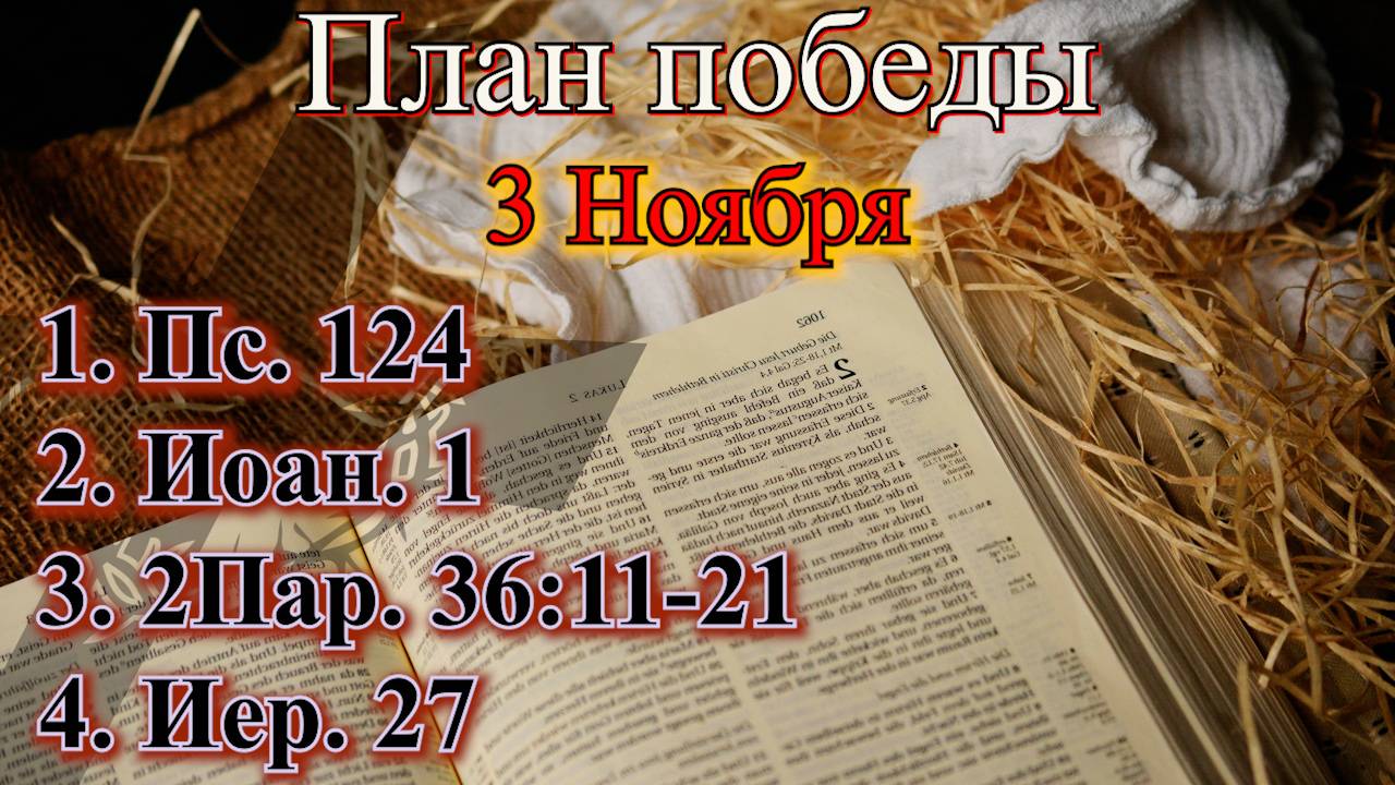 3 Ноября