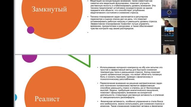 Техники совладания со стрессом и профессиональным выгоранием с учетом типологии личности.