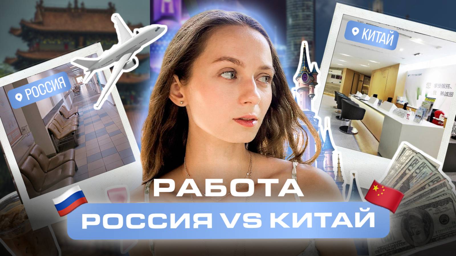 Почему в Китае девушки зарабатывают в 6 раз больше?
