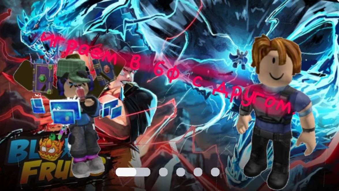 играем в бф с другом.